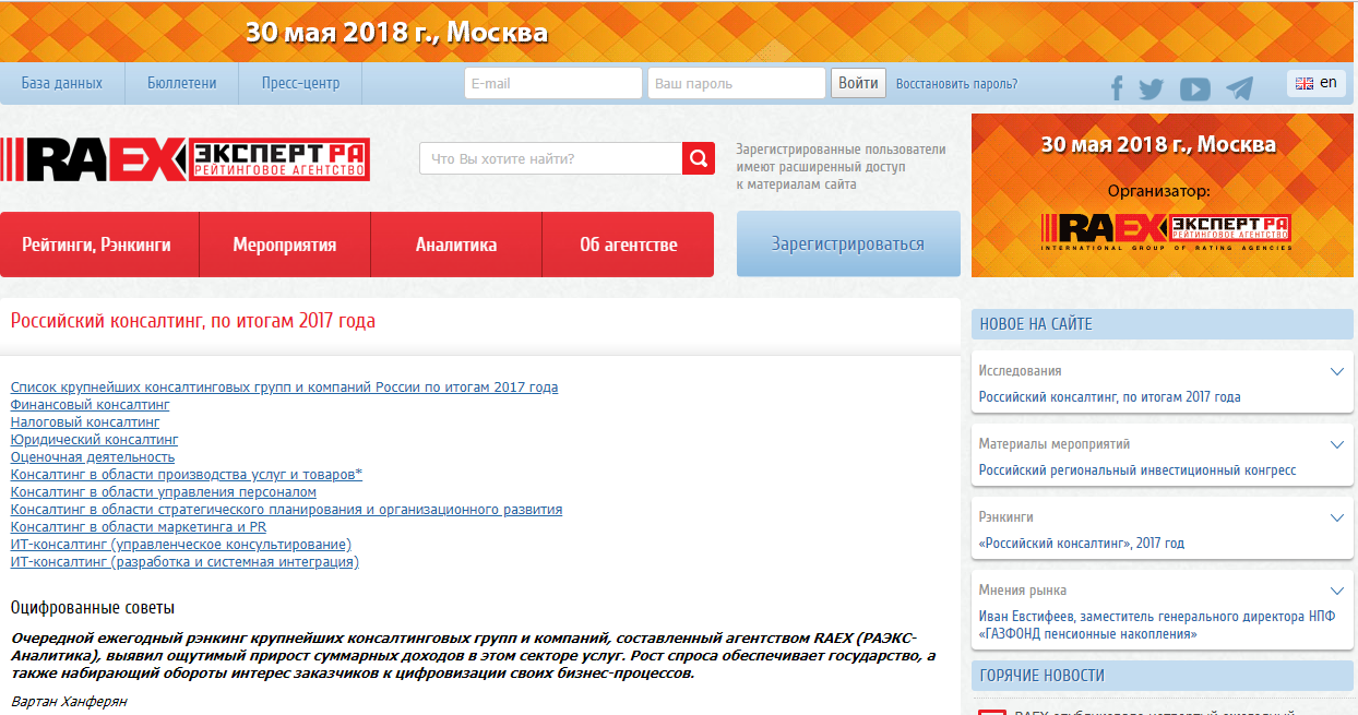 «ЭкоСофт» входит в ТОП-100 крупнейших консалтинговых групп и компаний России